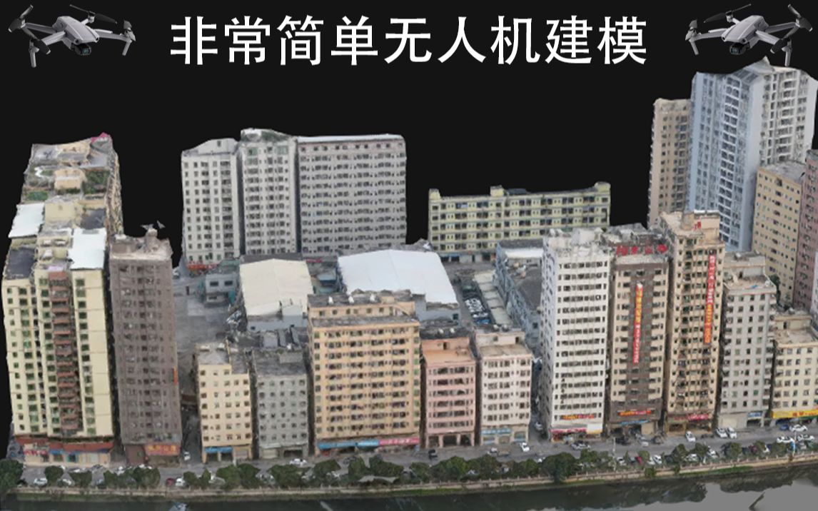 大疆御Air2建模贼简单