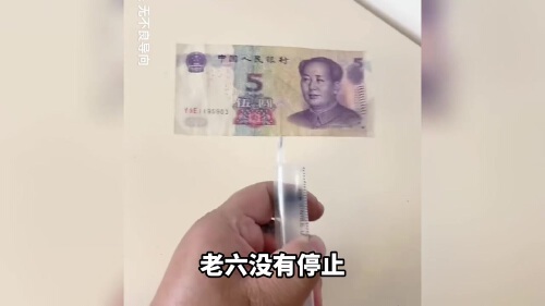 测试据说用针管给一块钱打针,会不断扩大面值