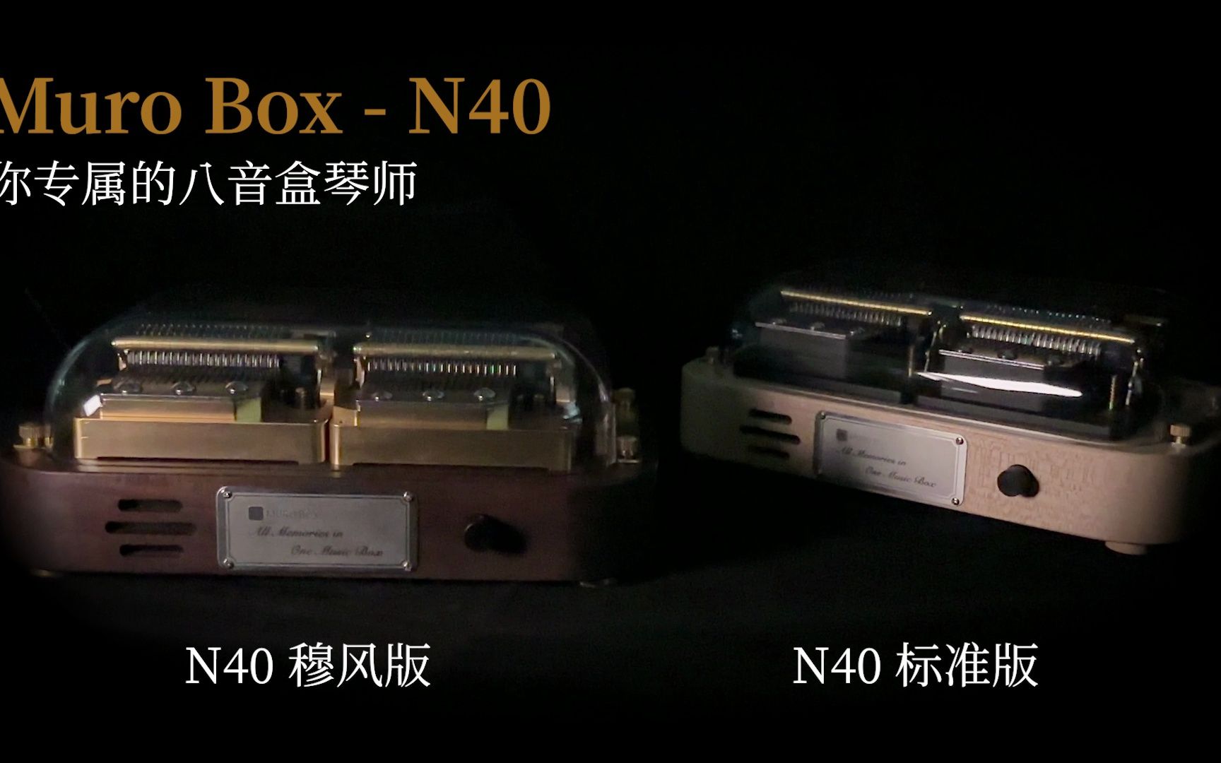 Muro Box-N40 | 穆风版智慧音乐盒N40的第一台样品机首次登场!
