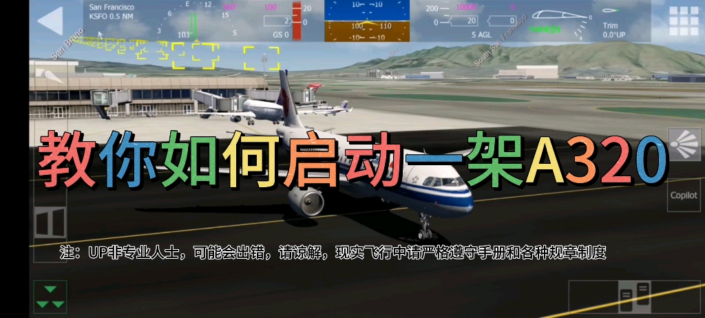 教你如何启动一架A320