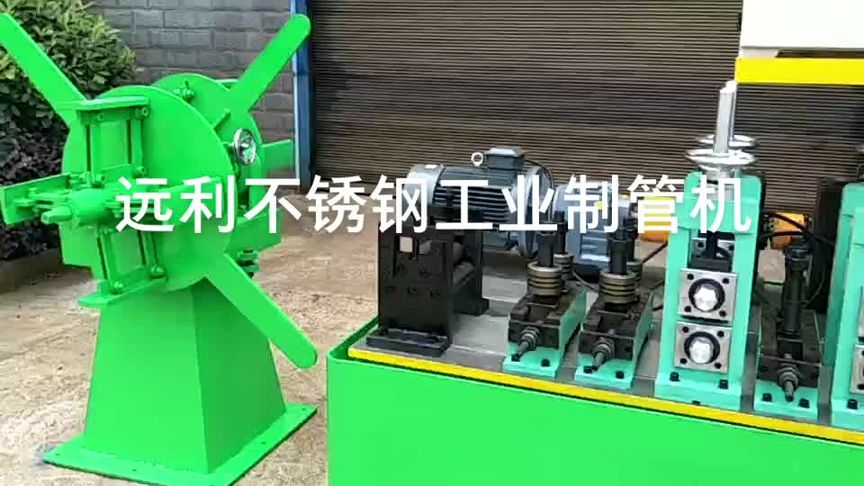 不锈钢工业制管机#生产厂家 #不锈钢制管机械 #专业生产