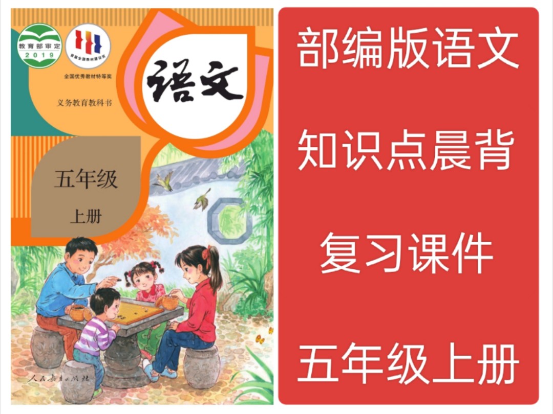 2024统编版语文五年级上册单元重点知识复习课件