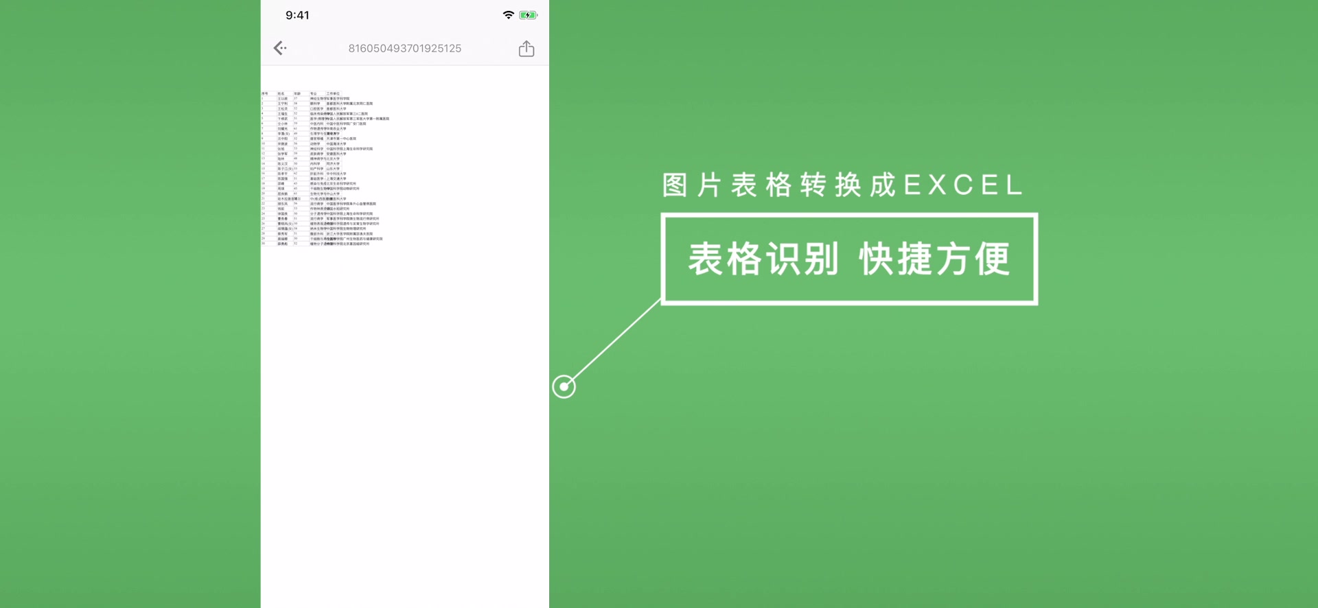 快速提取图片上的文字,OCR文字识别表格识别,口袋里的扫描仪 - 白描...