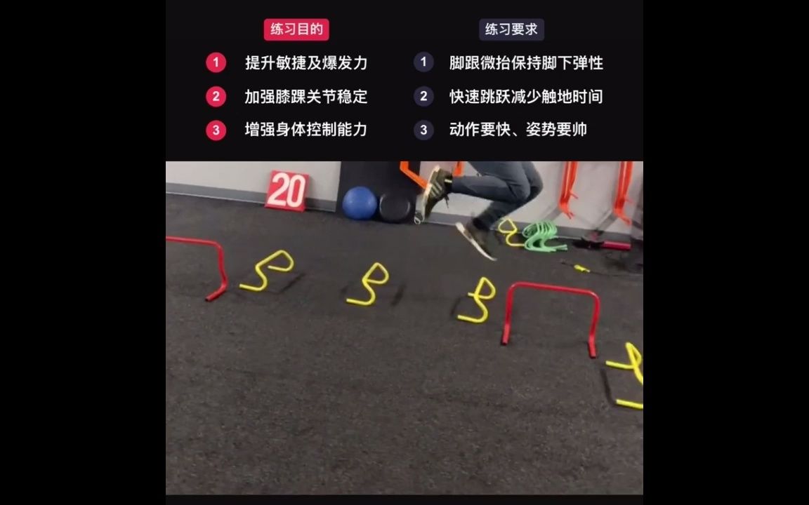 体能训练之多方向跨栏组合跳跃练习