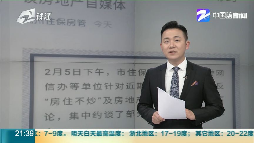 杭州住保房管局联合市委网信办等约谈房地产自媒体