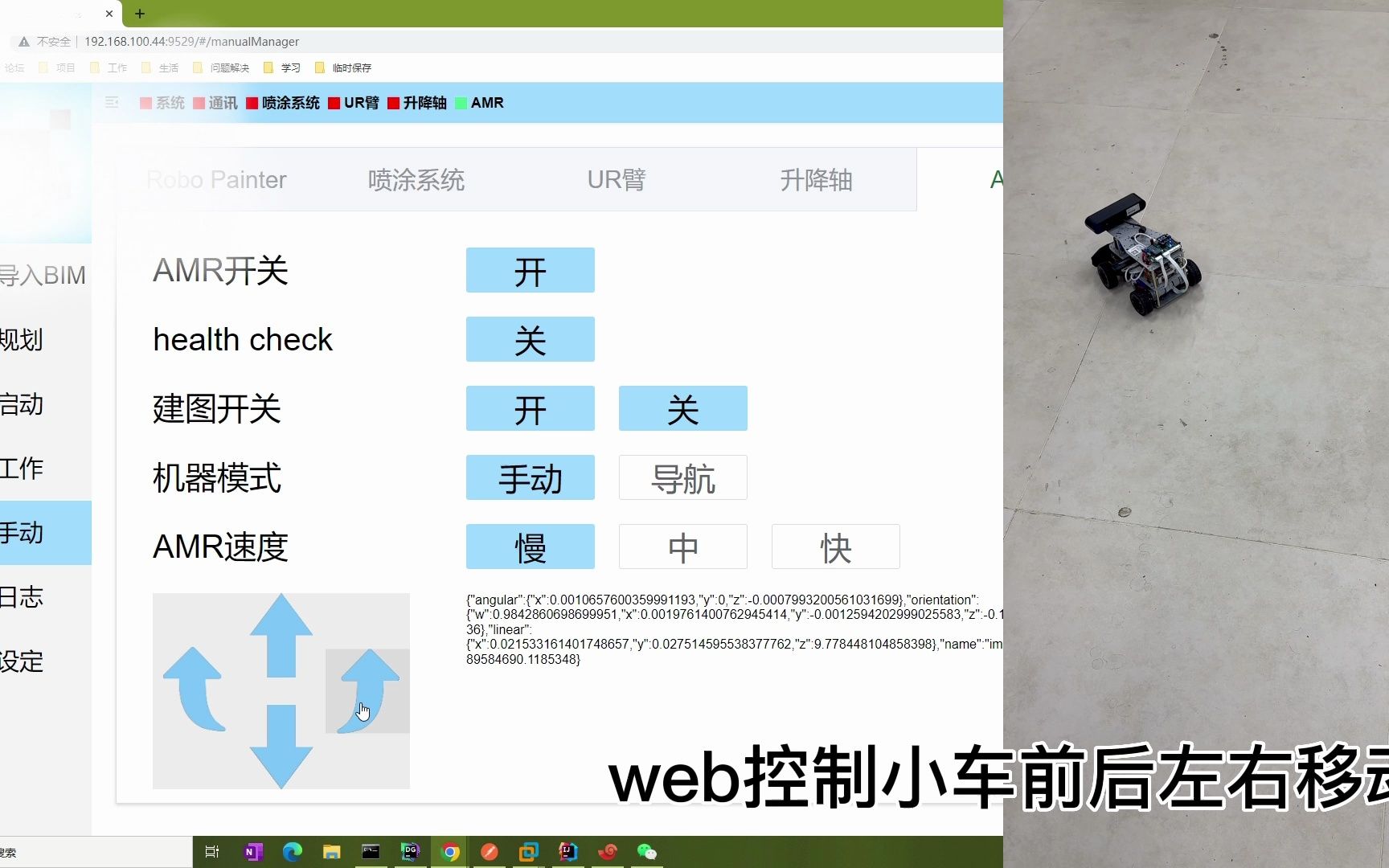 采用Web控制小车移动,导航,定位