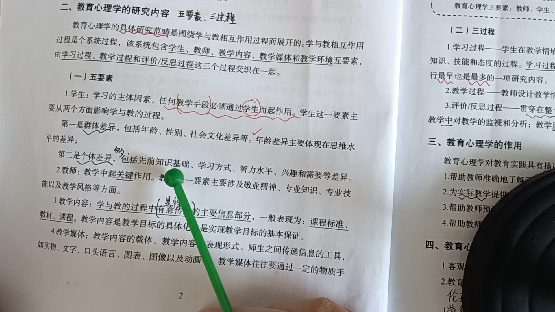【2022年教招】教育心理学|五要素,三过程