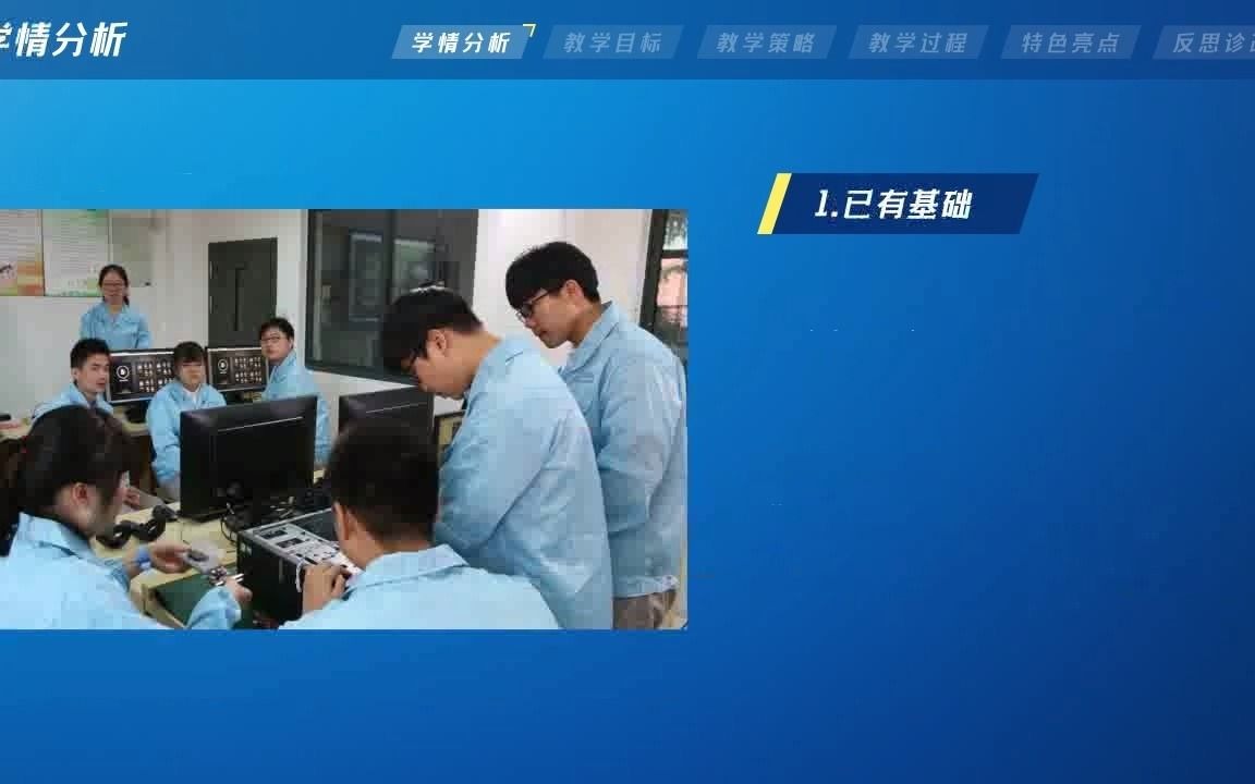 2018年职业院校教师教学能力大赛教学设计说课-(计算机基本组成与...