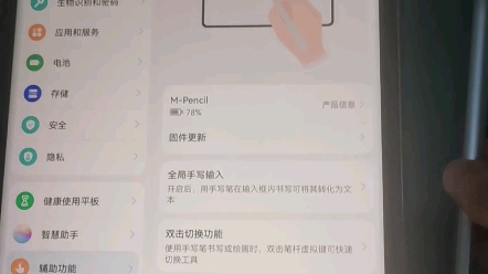 M pencil2 吸附不充电(解决方案见评论区)