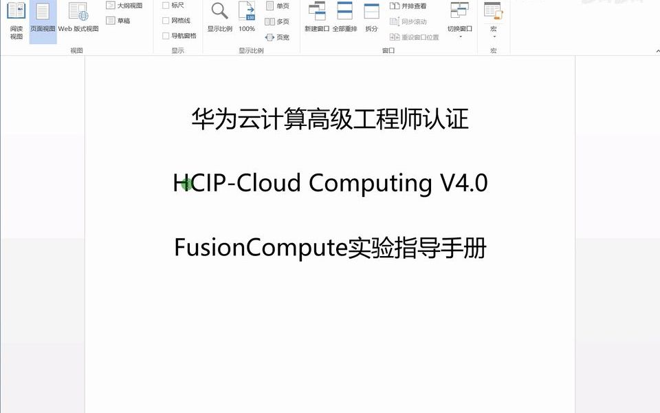 10.Cloud 3-3 FusionAccess概述-(Av81237259,P10).mp4