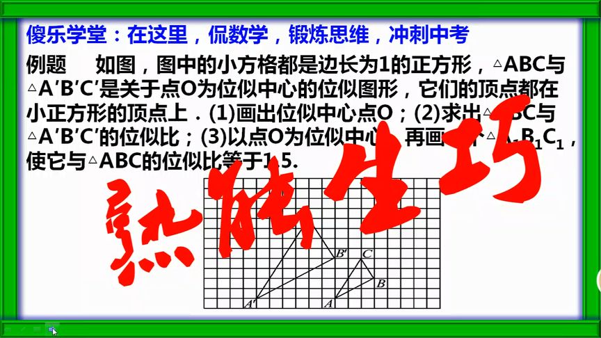 初中数学:位似图形的基本应用
