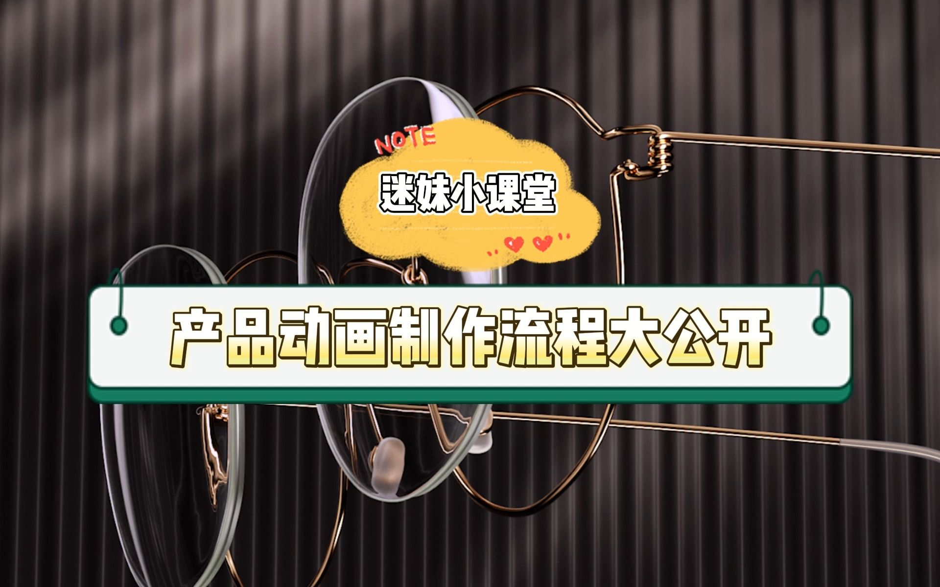 【3D动画】不看真的亏大了——这将是你看过最详细的产品动画流程...