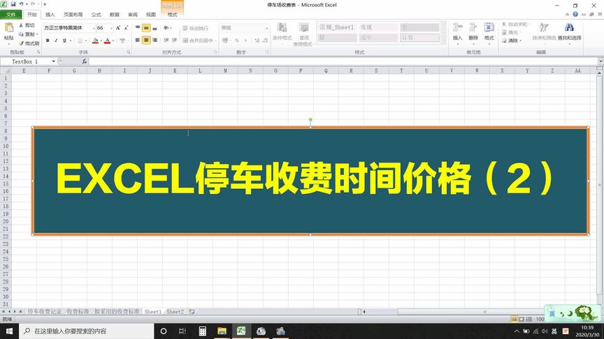 EXCEL时间函数停车收费价格大综合函数大讲解如何利用函数一次成
