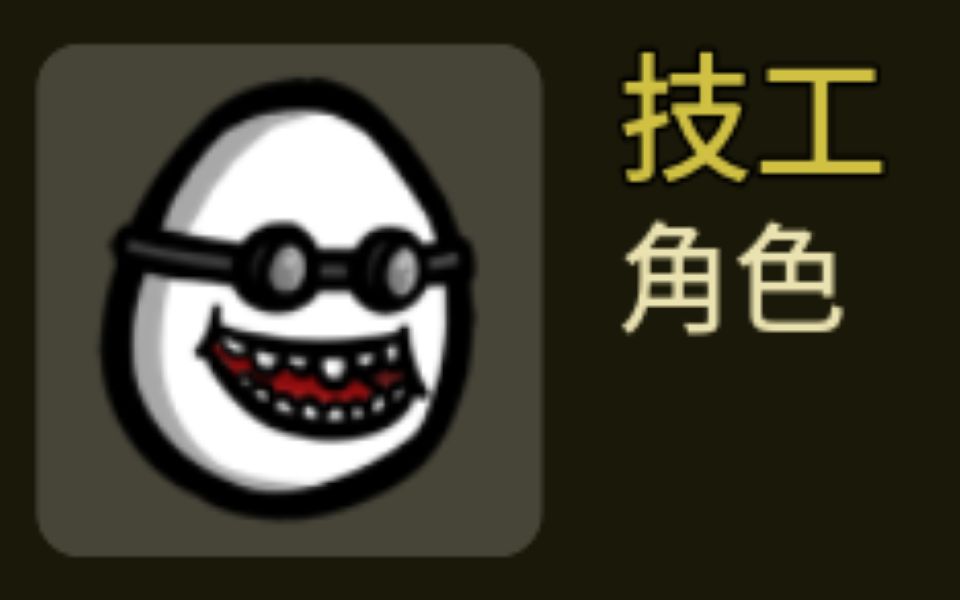 土豆兄弟[Brotato]难五26.技工(V你50,这把我来!)