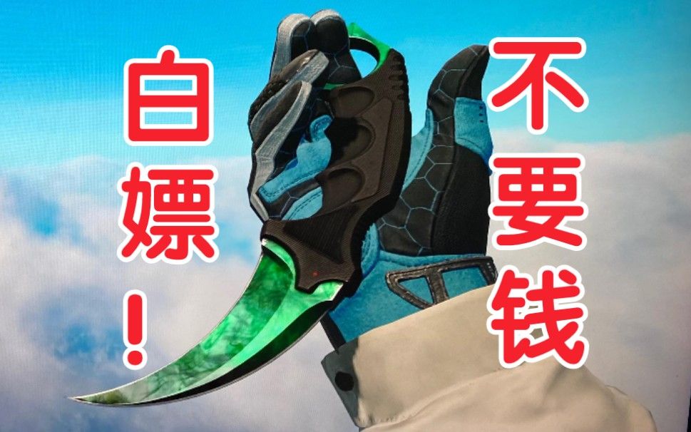 【ROLL封面】教你免费白嫖一把爪子刀的方法!三连直接ROLL!