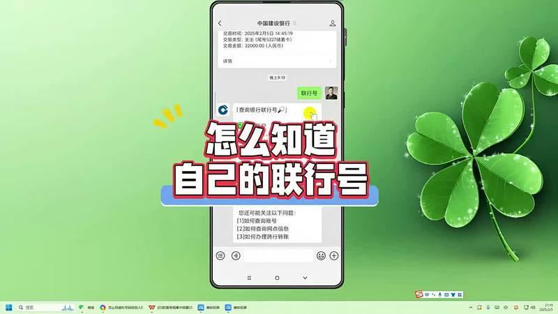 怎么知道,自己的联行号?