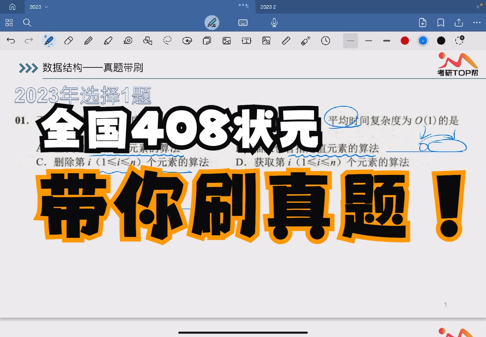 【2023年】计算机408考研 真题讲解