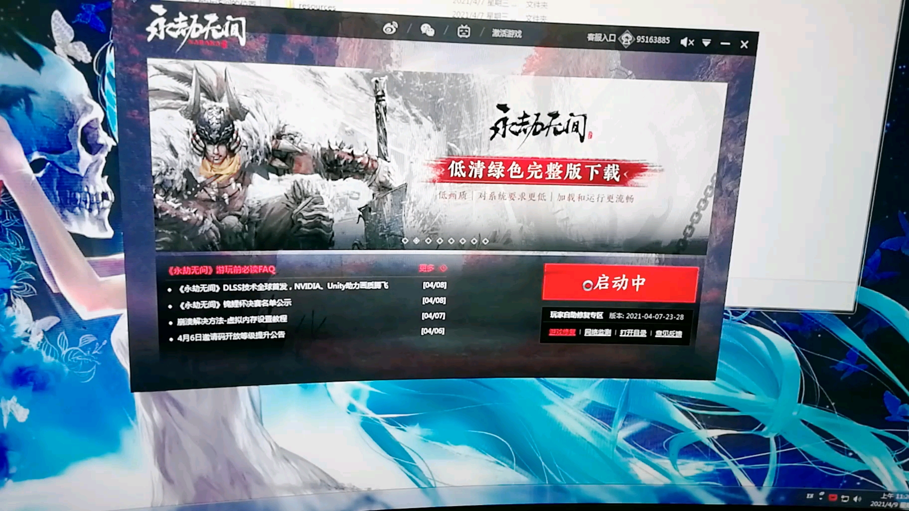永劫无间启动没反应 好几天了 也没解决 官方什么时候来看看?