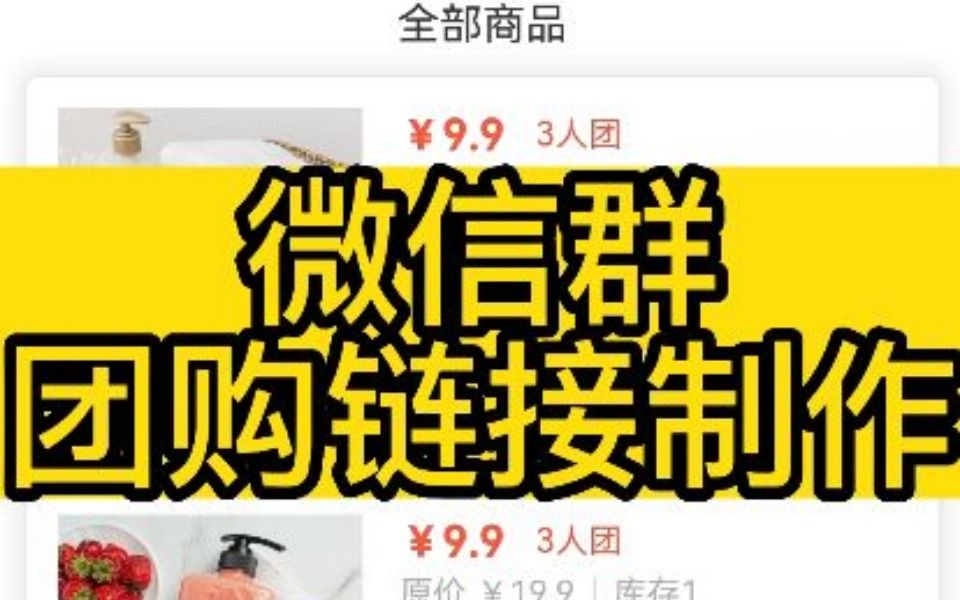 微信小程序怎么开通团购,社区团购接龙小程序如何发布