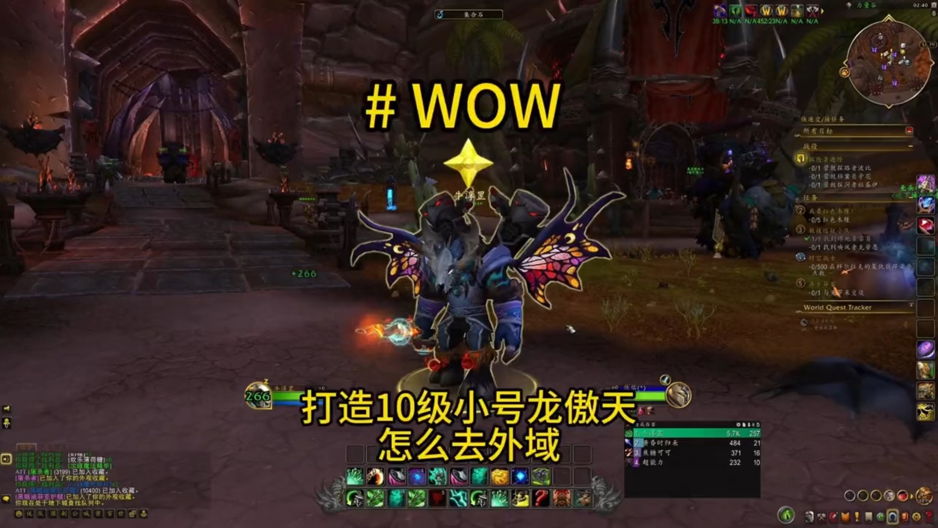 打造龙傲天:10级小号怎么去外域_哔哩哔哩bilibili_魔兽世界_游戏杂谈