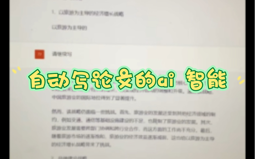 自动写论文的ai 智能(下)