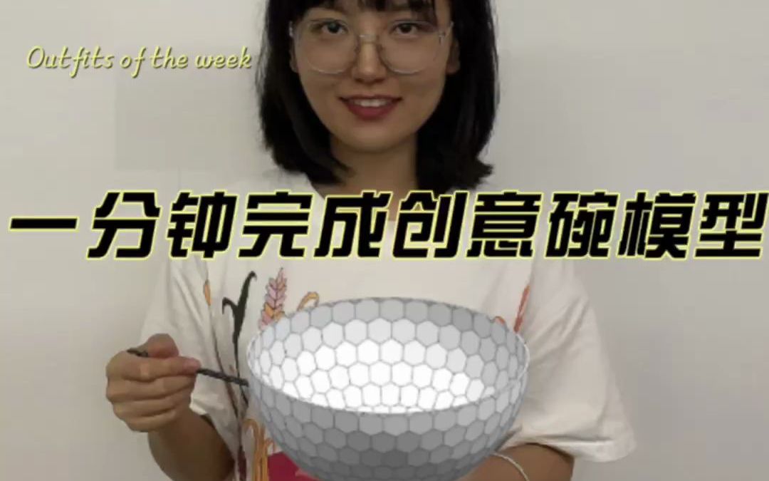 UG如何快速把瓷碗改成创意玻璃碗,工艺部看了摇了摇头