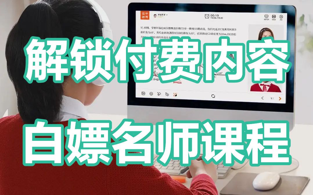 白嫖2款网课软件,包含学前、小学、初高中名师课程!