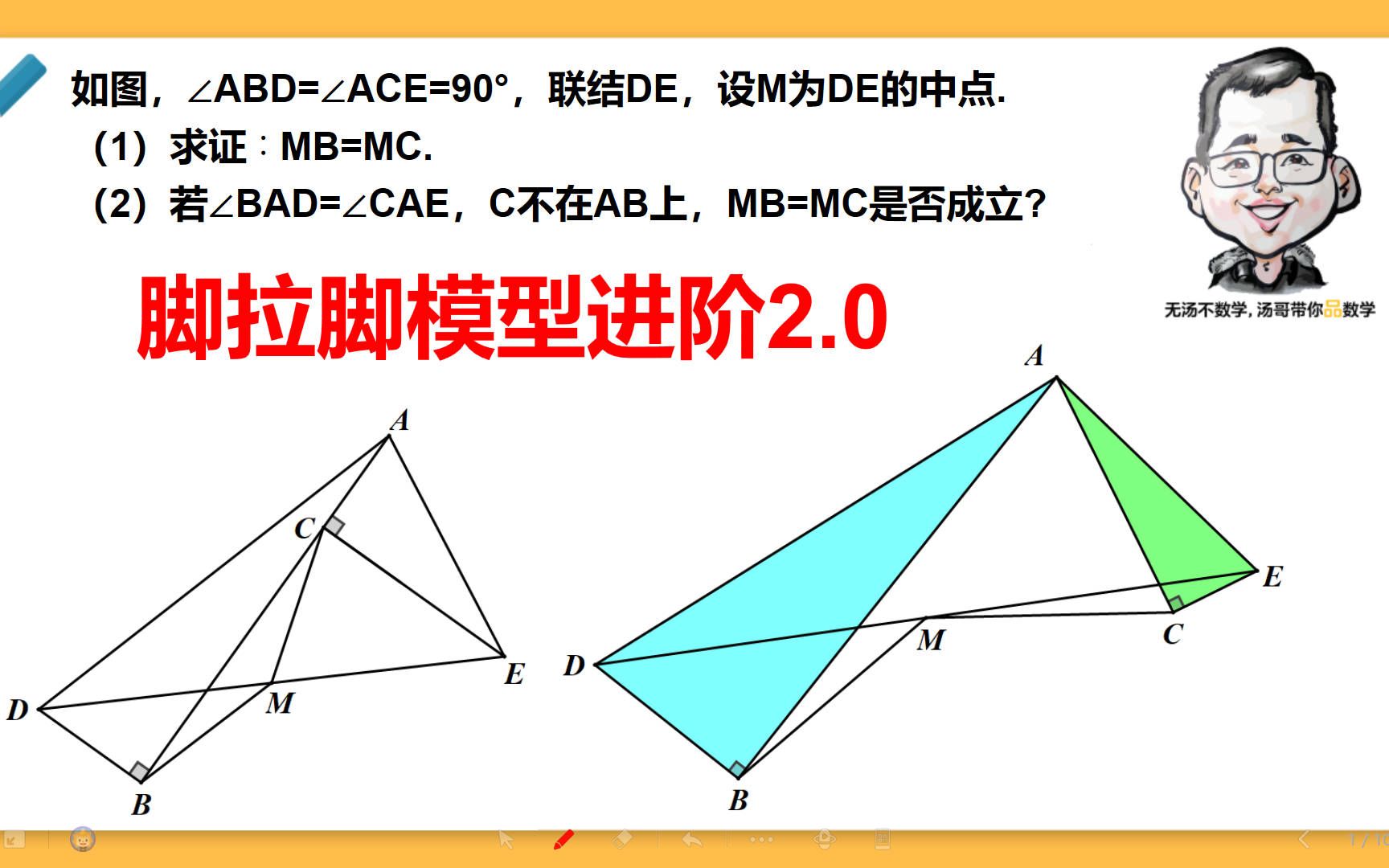 【经典模型】脚拉脚模型进阶2.0 以两个形状相同的直角三角形为背景 ...