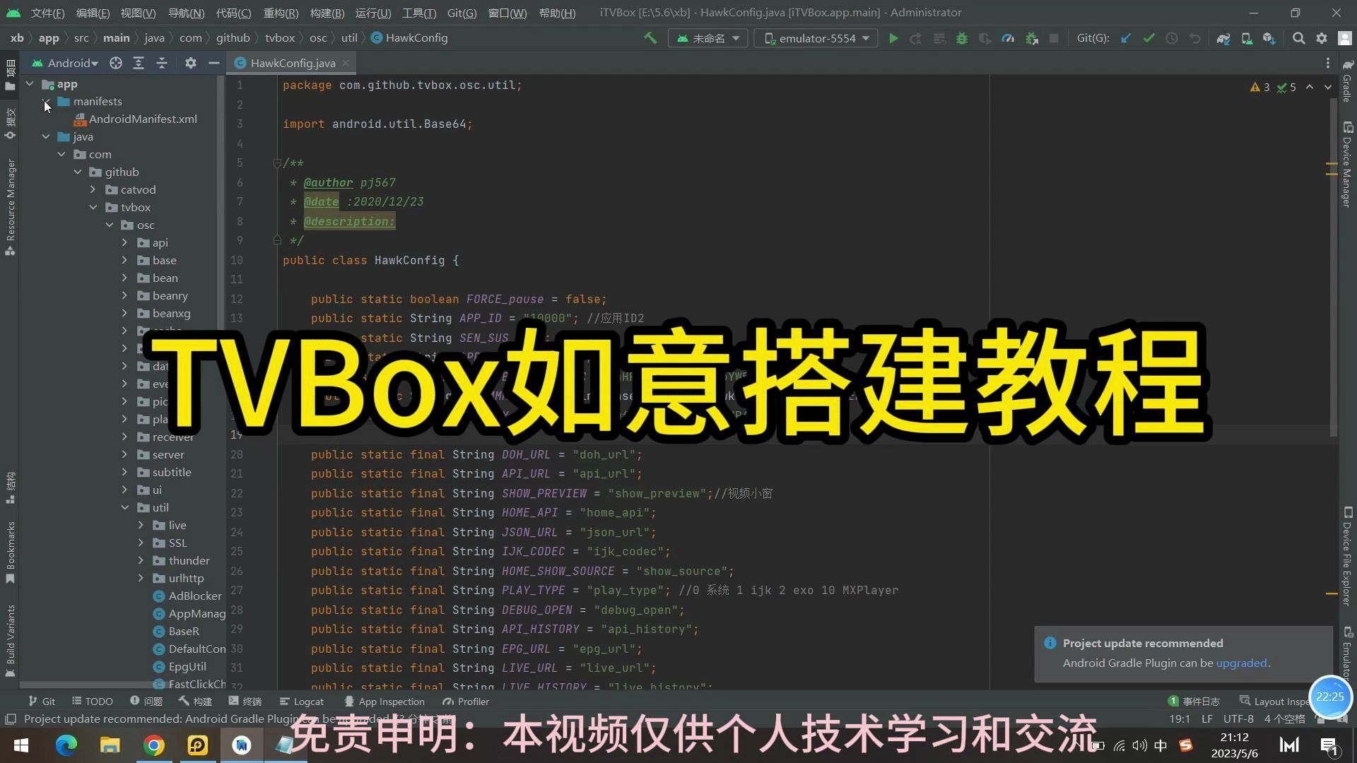 AndroidStudio编译apk,TVBox如意搭建教程