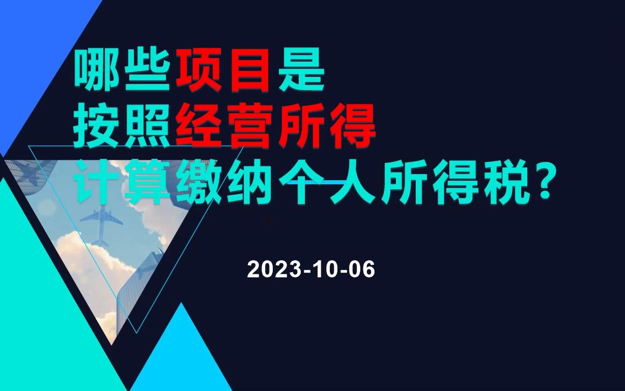 经营所得如何计算缴纳个人所得税?