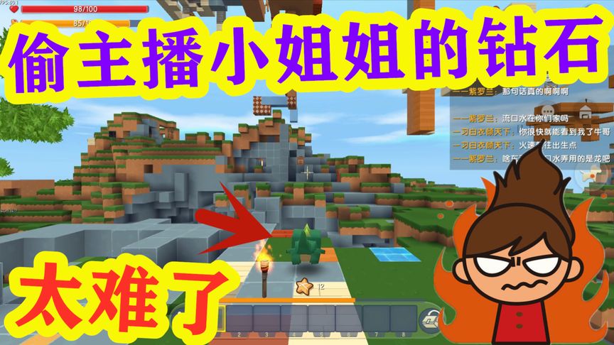 迷你世界-去其他主播小姐姐生存偷钻石,这生存对本口水太不友好
