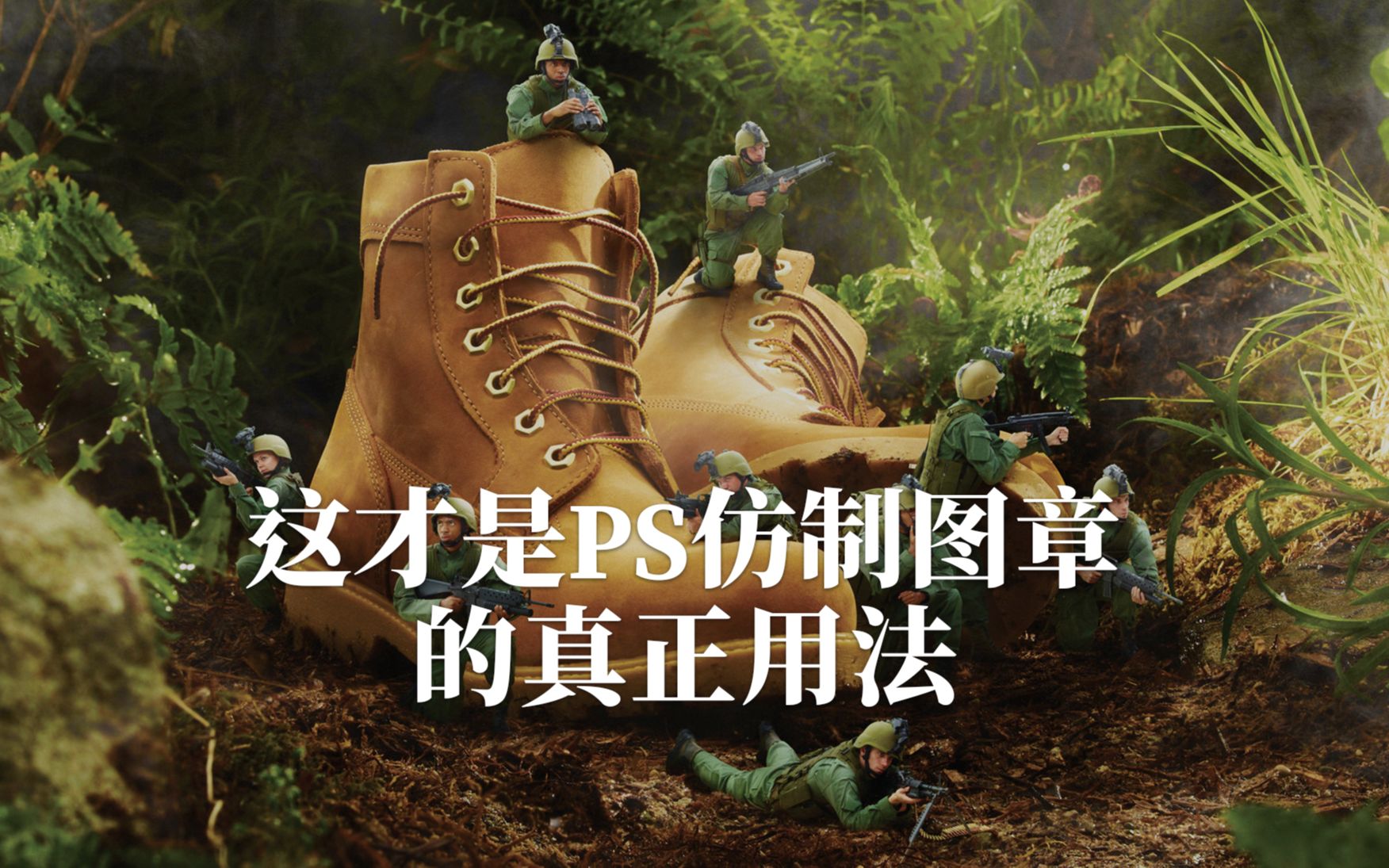 ps仿制图章工具的奥秘