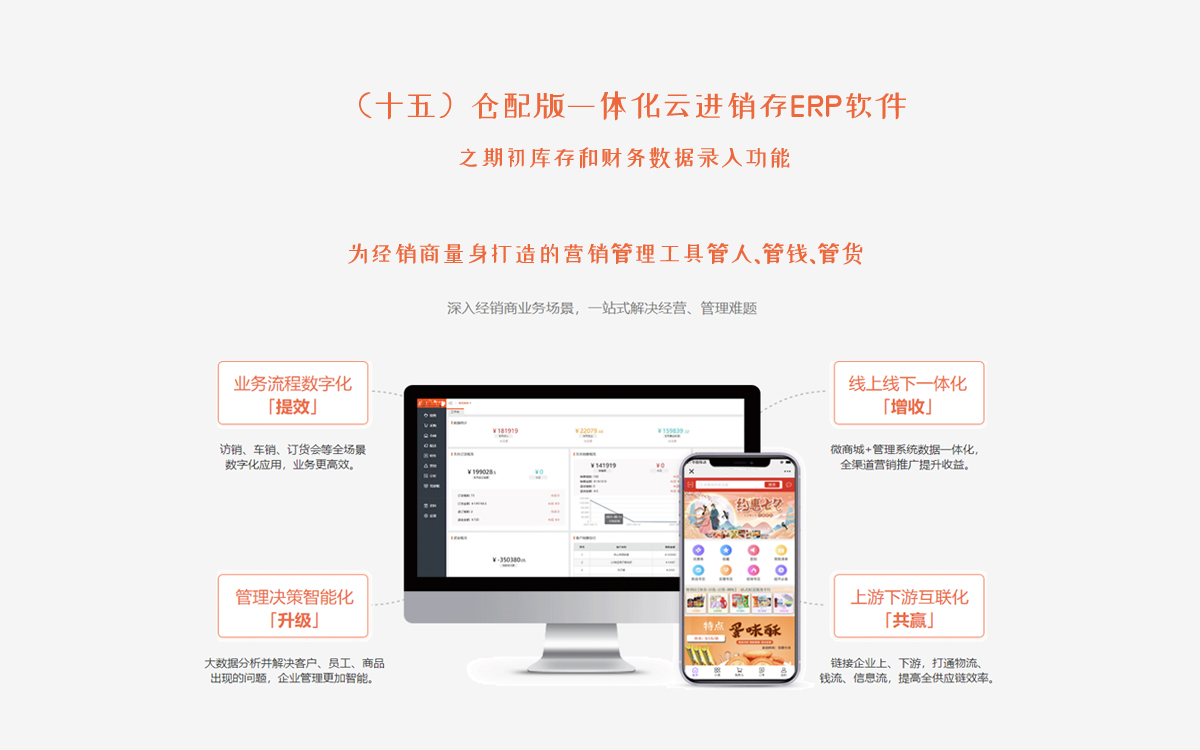 仓配版云进销存ERP软件操作(十五)之期初库存和财务数据录入功能