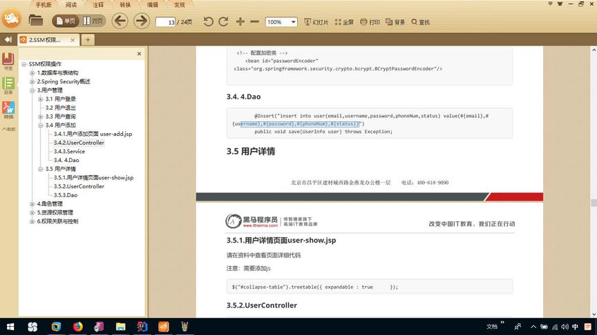 SSM企业权限管理系统_day4_4.用户操作-密码加密用户登录问题解决
