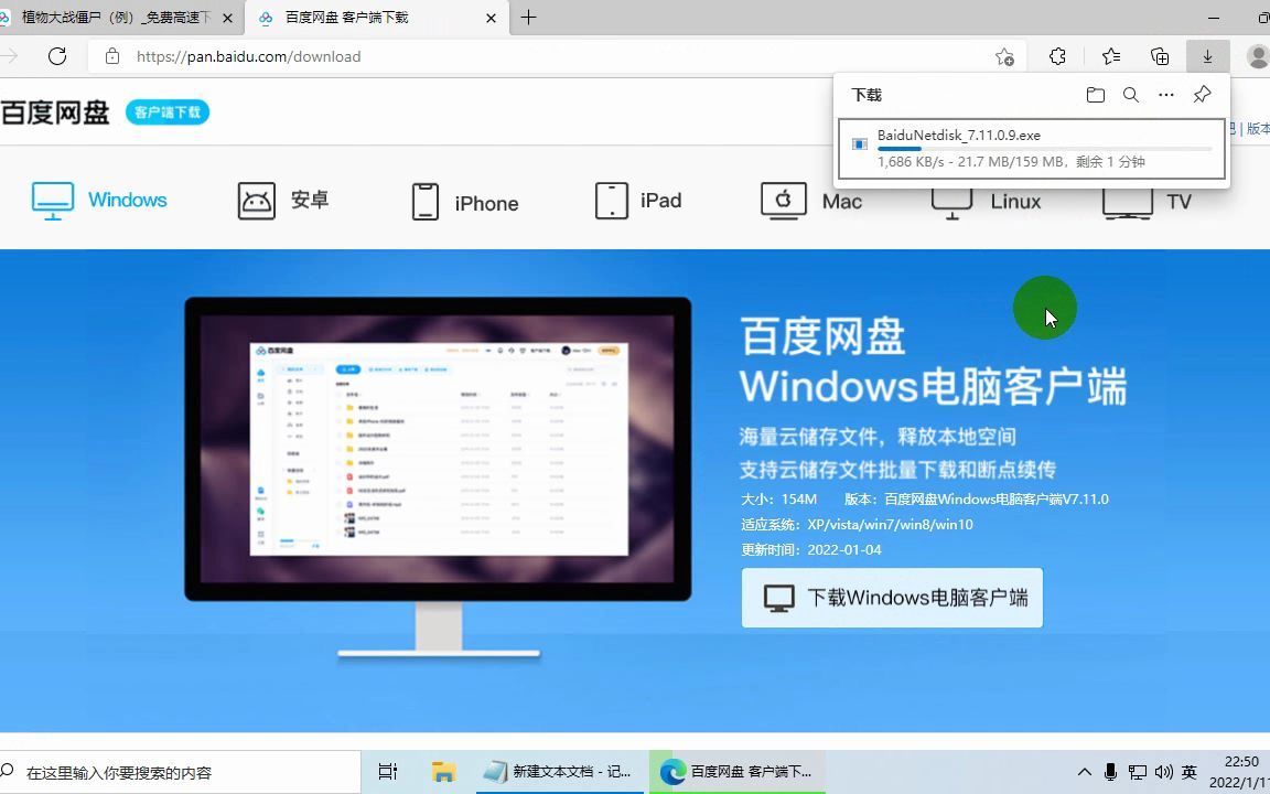 怎么下载百度网盘分享的文件(PC电脑端下载方法)