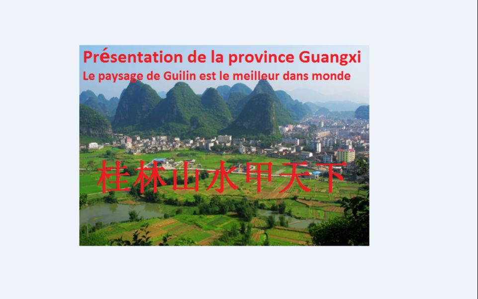用法语介绍广西介绍桂林, 桂林山水甲天下