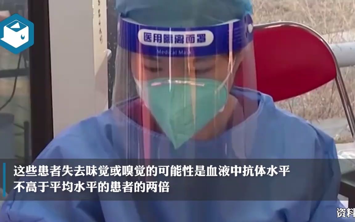 【疫情防控】新冠研究:抗体水平较高的人更会失去嗅觉或味觉!(2022年...