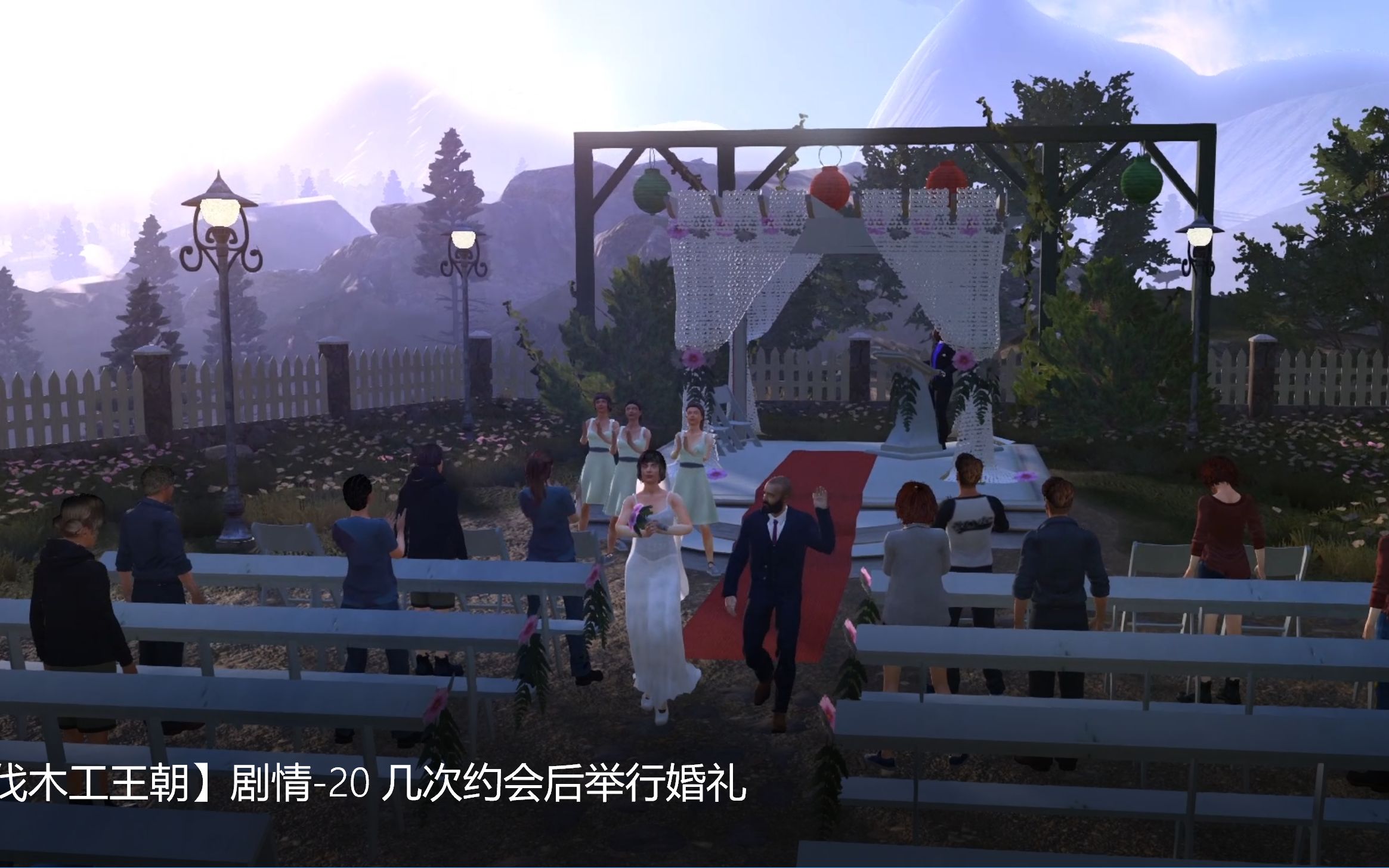 【伐木工王朝】剧情-20 几次约会后举行婚礼