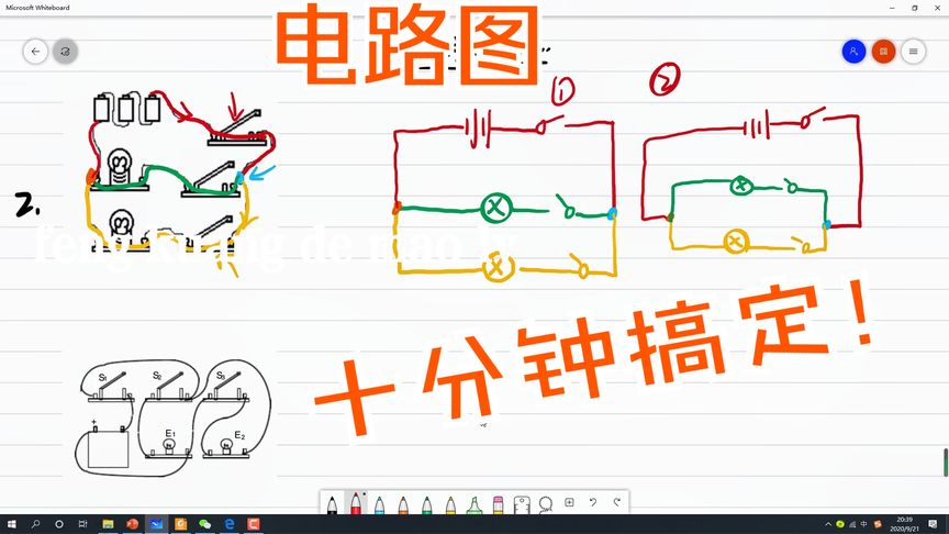 【初中物理】电路图怎么画,田老师教你10分钟全部搞定。