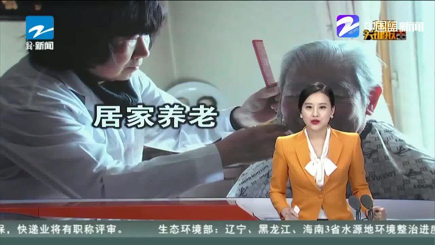 杭州为居家养老服务立法 新建住宅小区应配建居家养老用房