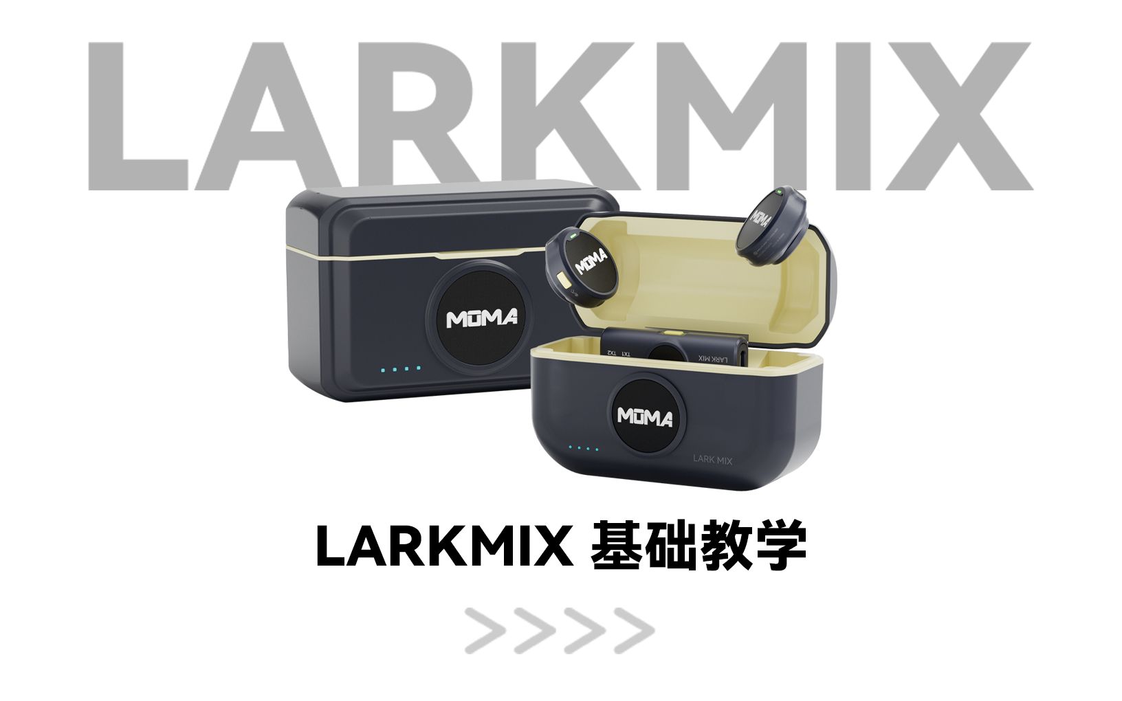 无线麦克风使用教学 | 猛玛LARK MIX