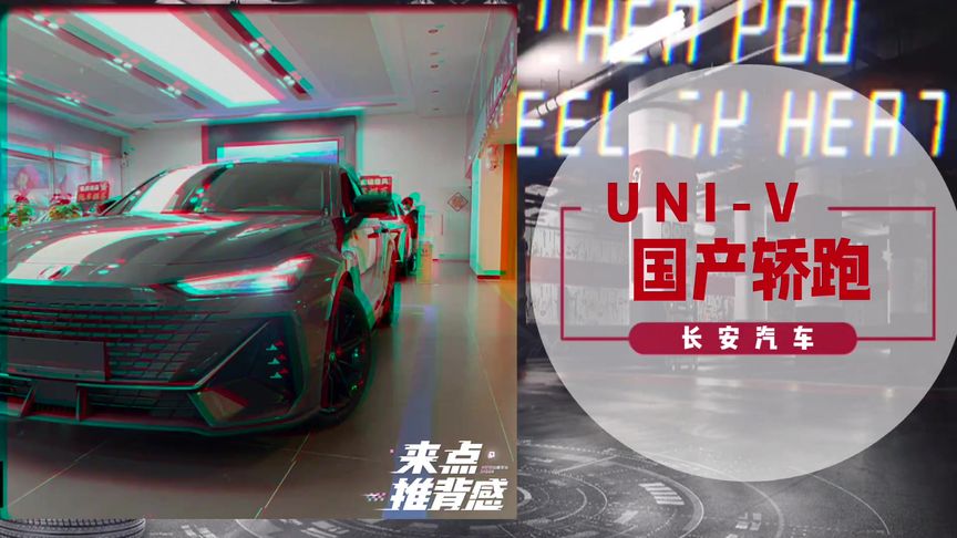 #抖音拍车 #抖音汽车 #univ 长安汽车长长久久的陪伴、长安汽车