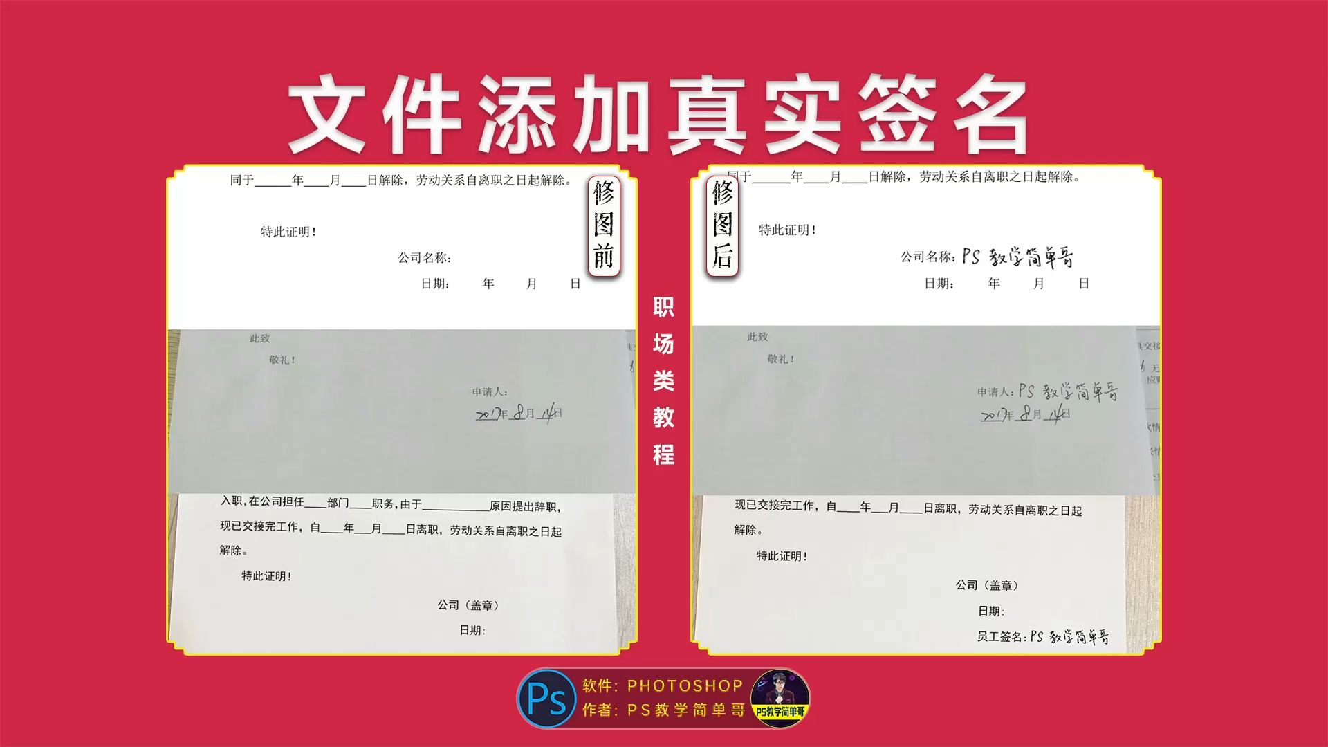 PS技巧之职场必备技能,ps教程:添加真实签名效果