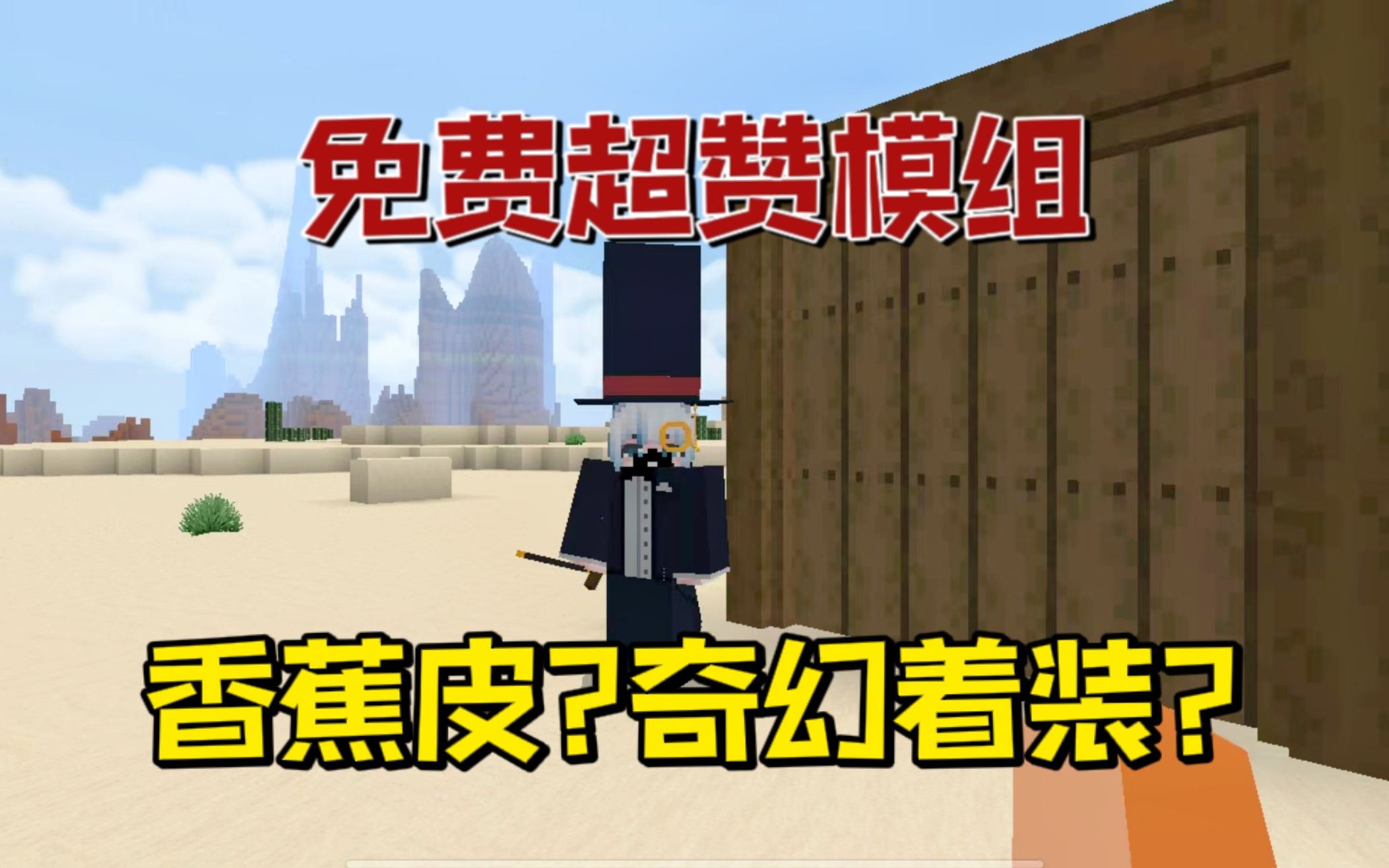 我的世界:香蕉皮?还会滑倒?现成的机关门?超酷