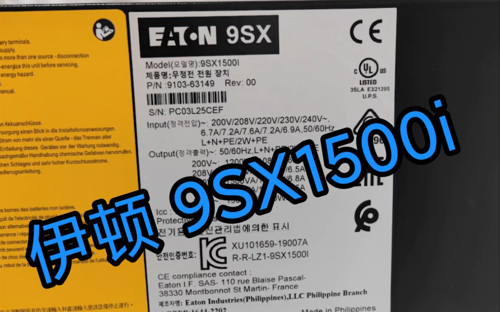 伊顿 UPS EATON 9SX1500I PW9130I1500T-XL升级替代