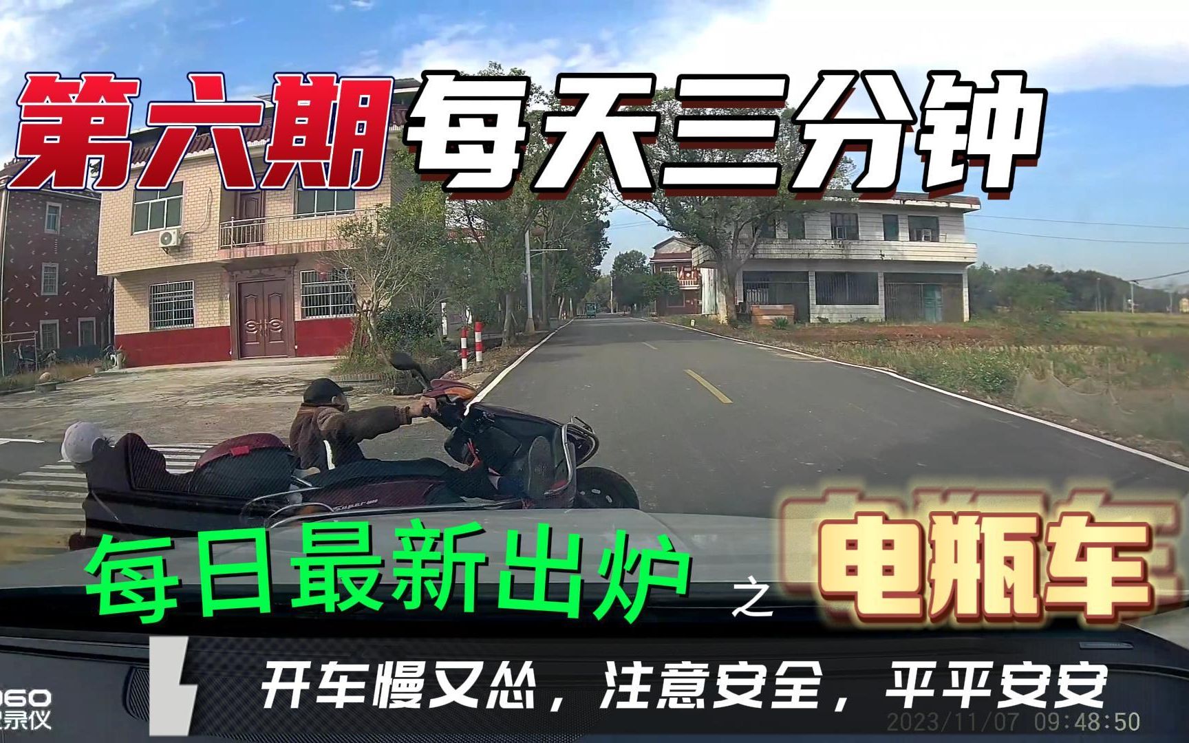 交通事故合集每天三分钟第六期,之电瓶车