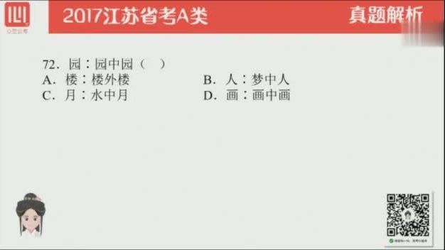 公务员考试真题讲解,判断推理题最简单的题型,但是陷阱也不少