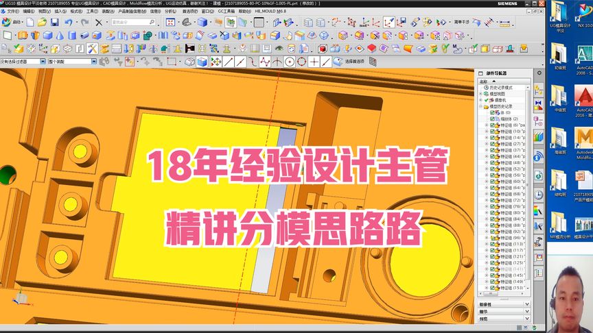 18年经验的模具设计师精讲分模思路