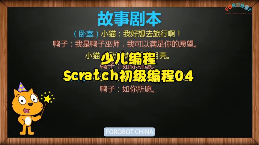 Scratch初级编程——如何操作让角色开始对话04