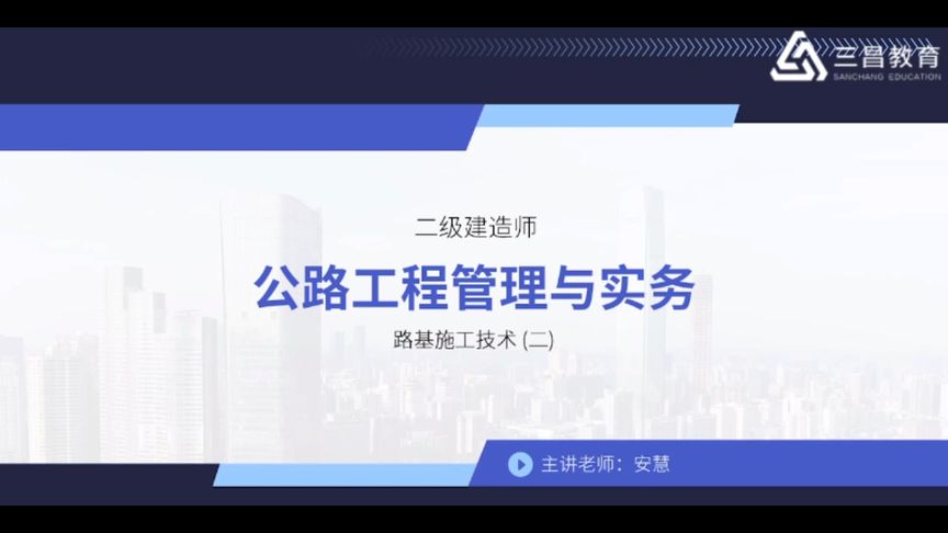 2022年二级建造师:公路工程管理与实务精讲02-2#二级建造师